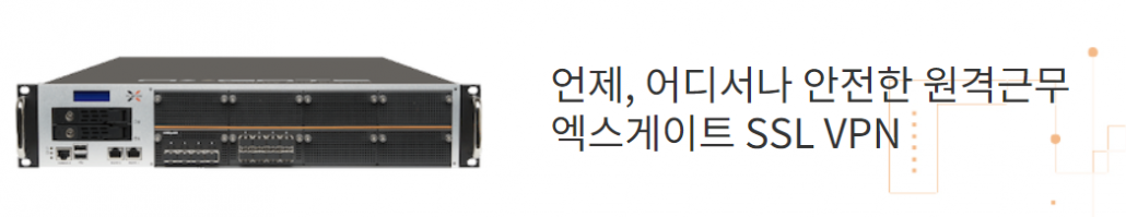 시큐러스 | AXGATE SSL VPN
